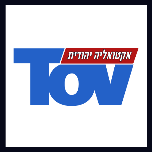 TOV אקטואליה יהודית